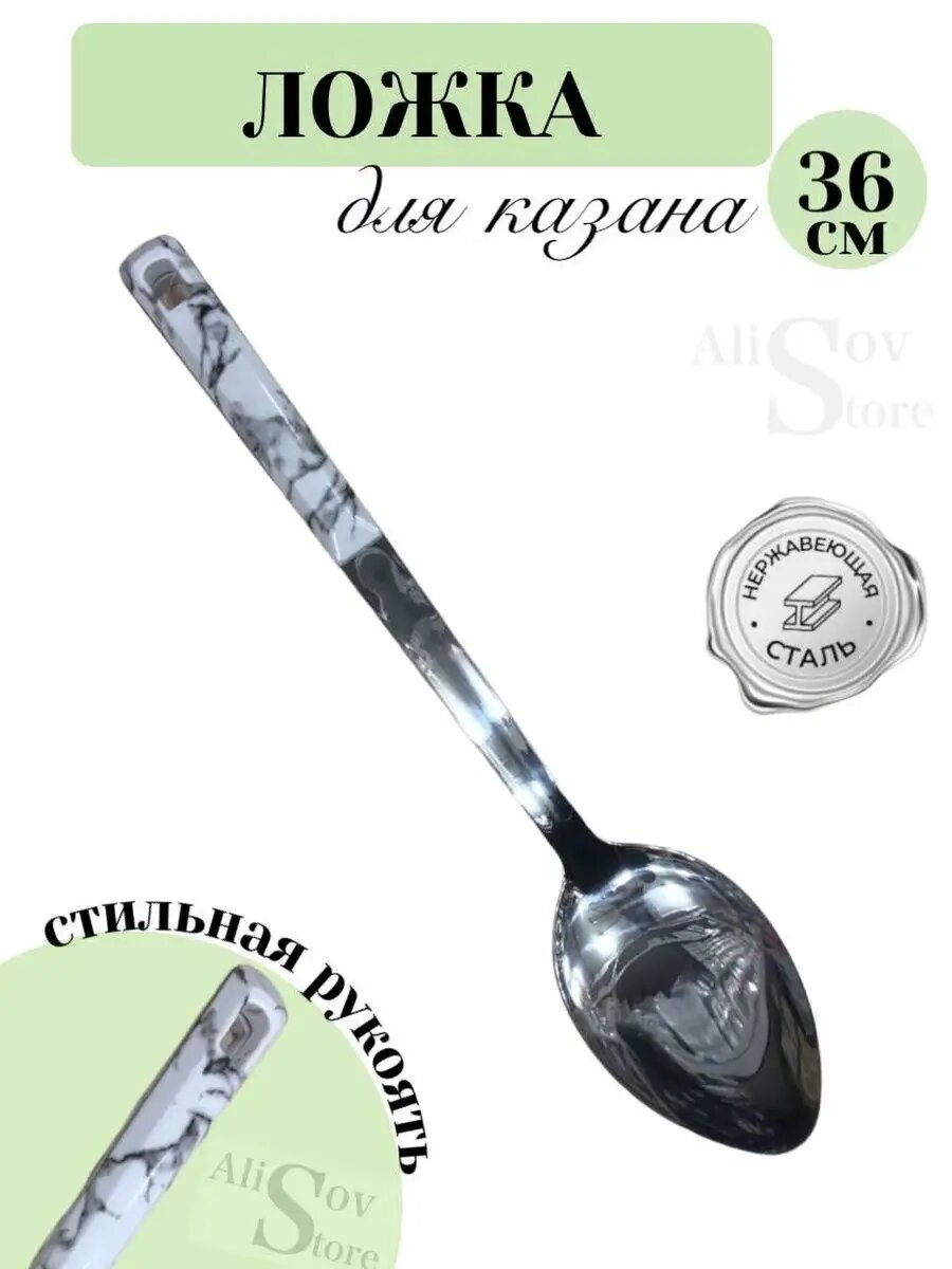 Ложка кулинарная кухонная для казана 36 см