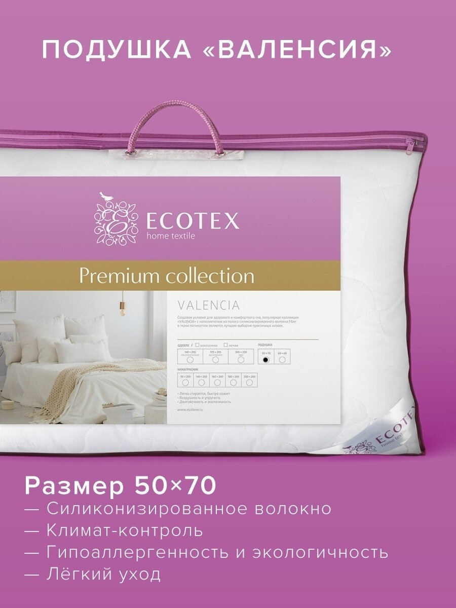 Подушка 50x70 Ecotex Валенсия
