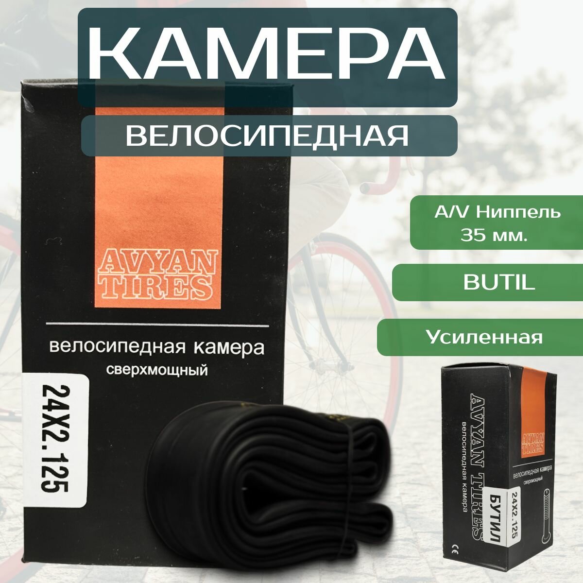 Велокамера 24" x 2.125 MRH автониппель 35 мм. для велосипеда 24 дюйма