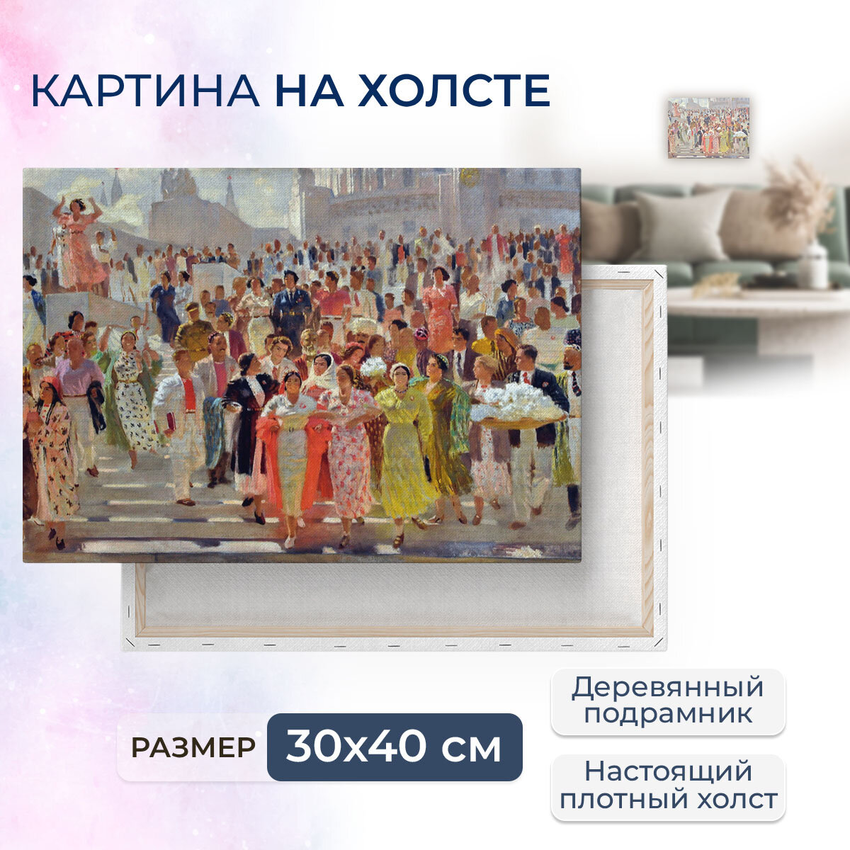 Картина на холсте с подрамником / Самохвалов Александр Николаевич - Хлопок, 1939