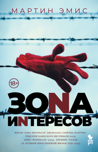 Зона интересов [Цифровая книга]