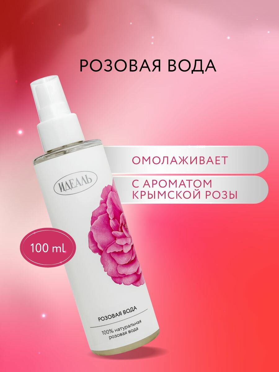 (5шт) Вода розовая, 100 мл