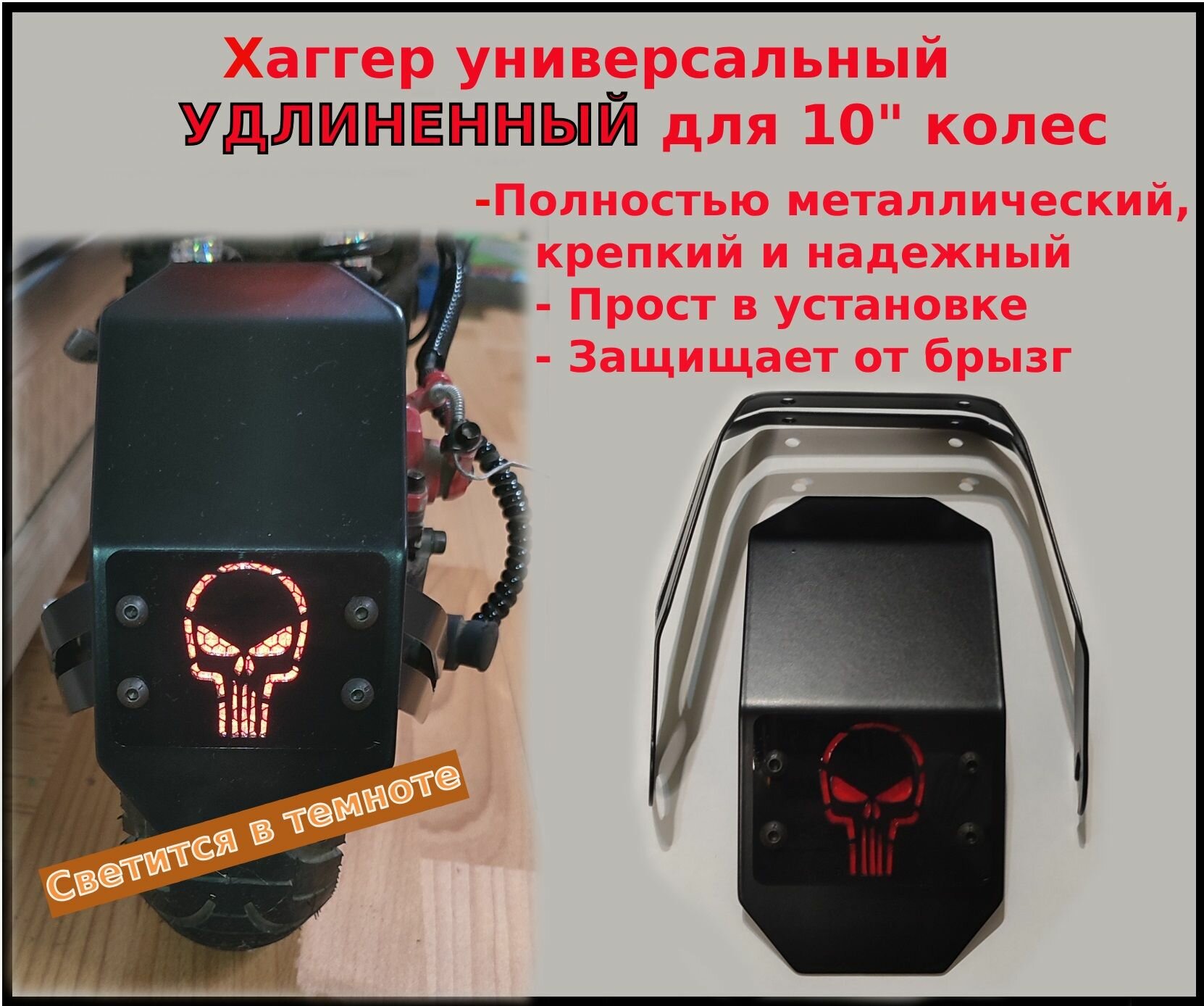 Хагер универсальный для электросамоката Удлиненный