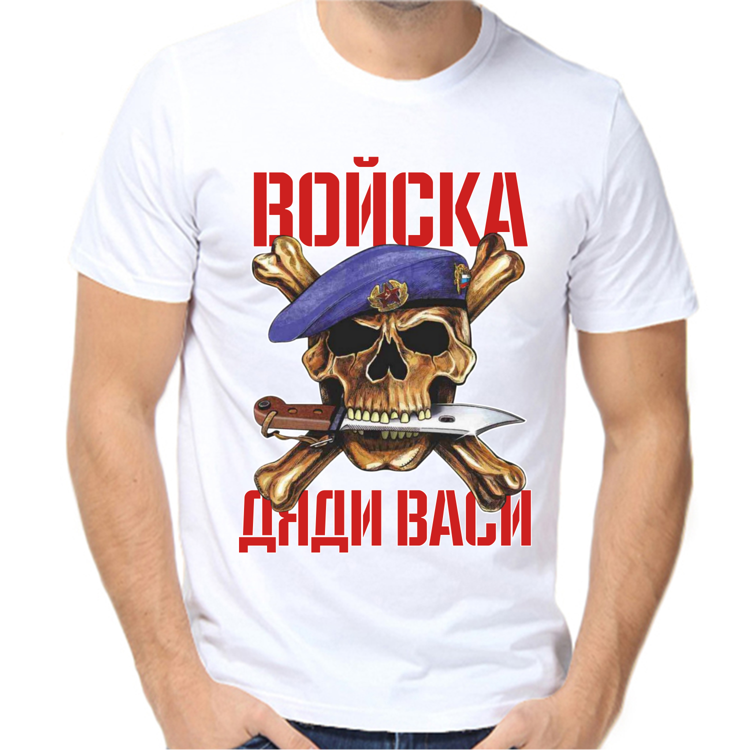 Футболка войска дяди васи