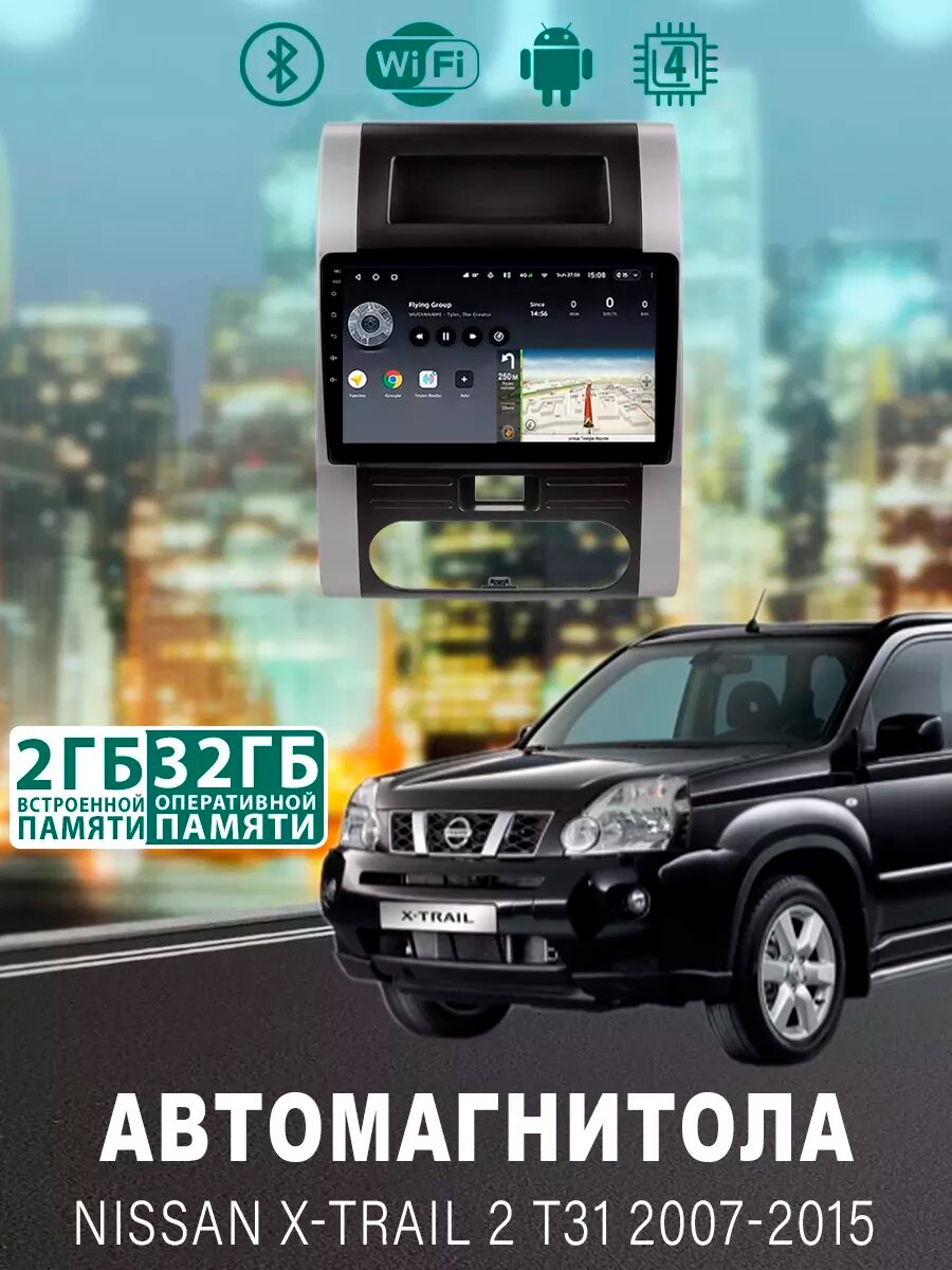 Магнитола для Nissan X-Trail 2 T31 2007-2015 2/32ГБ Bluetooth, FM/AM, GPS