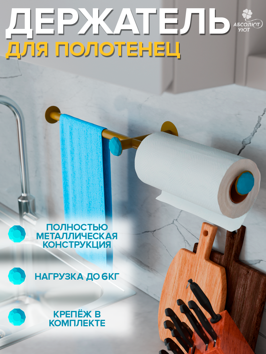 Держатель для полотенец (рейлинг) №2 (одна опора) золотой, металлический