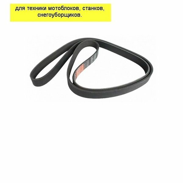 Ремень AEZ 6PJ1560 (610J6) L-156см ручейковый