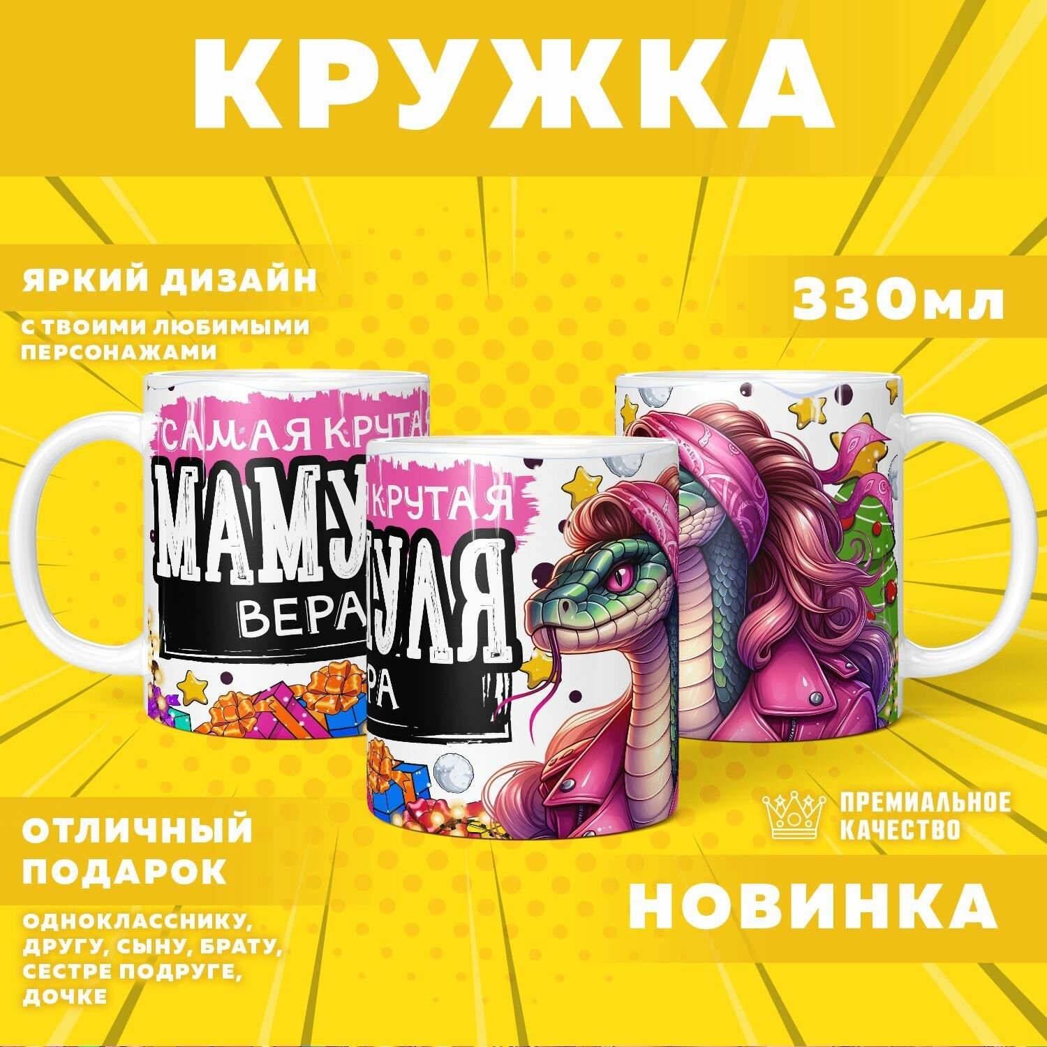 Кружка "С именем Вера" PrintMania 330мл