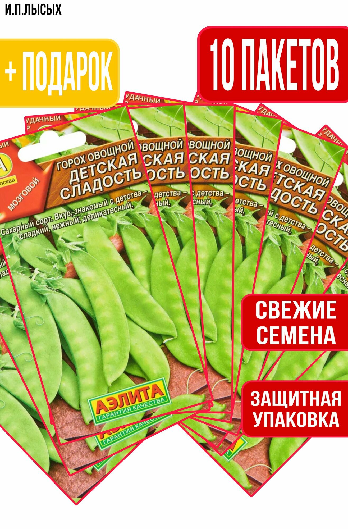 Семена гороха овощного "Детская сладость"