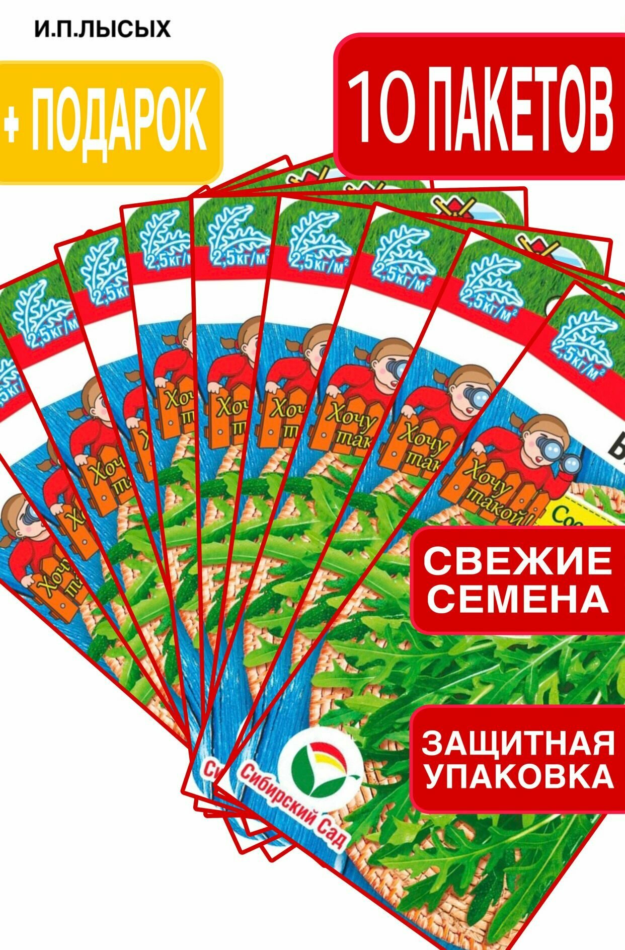 Семена Рукола Вики F1