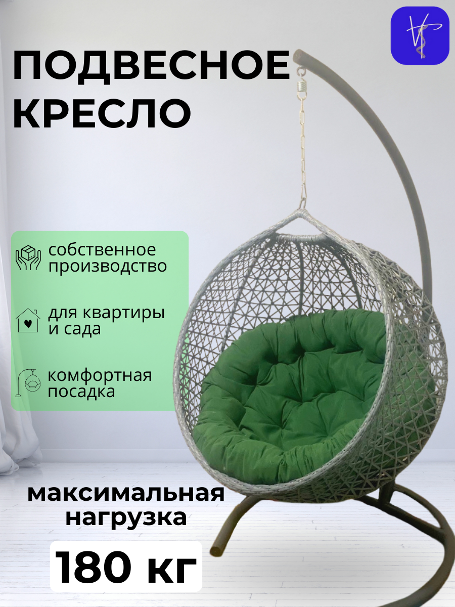 Подвесное кресло кокон, 110*78*100, снежка, серый, зеленая подушка