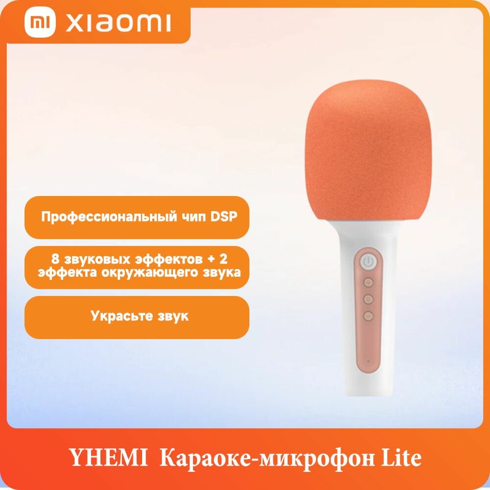 Микрофон