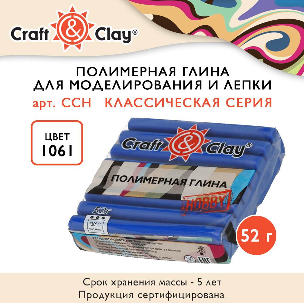 Полимерная глина 52 г "Craft&Clay" CCH 1061 синий король