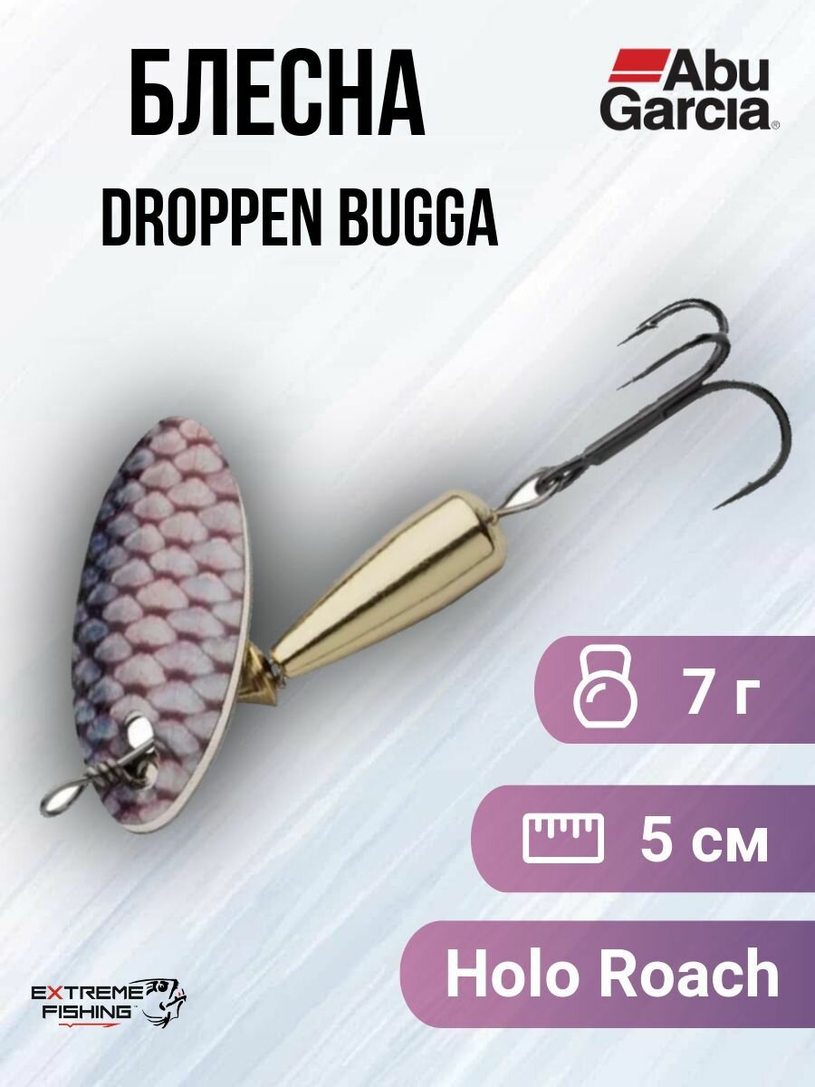 Блесна вращающаяся Abu Garcia Droppen Bugga 7г Holo Roach