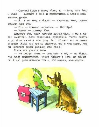 В стране невыученных уроков-3 — фото 1