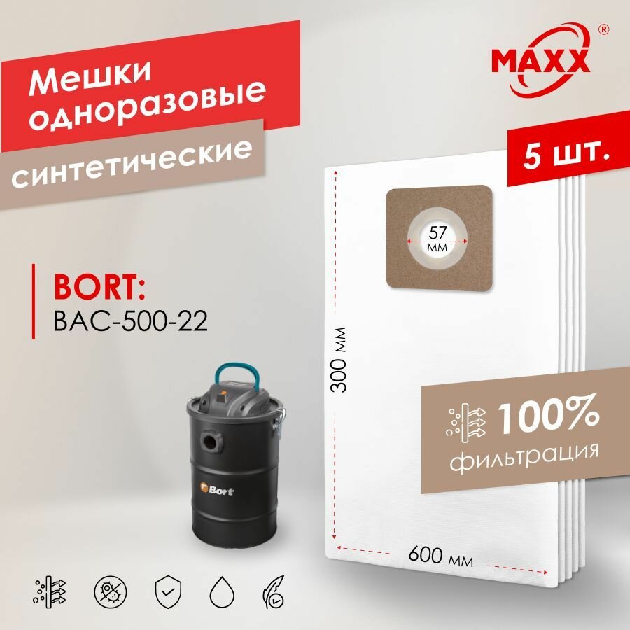 Мешки для пылесоса Bort BAC-500-22, 98291834 одноразовые