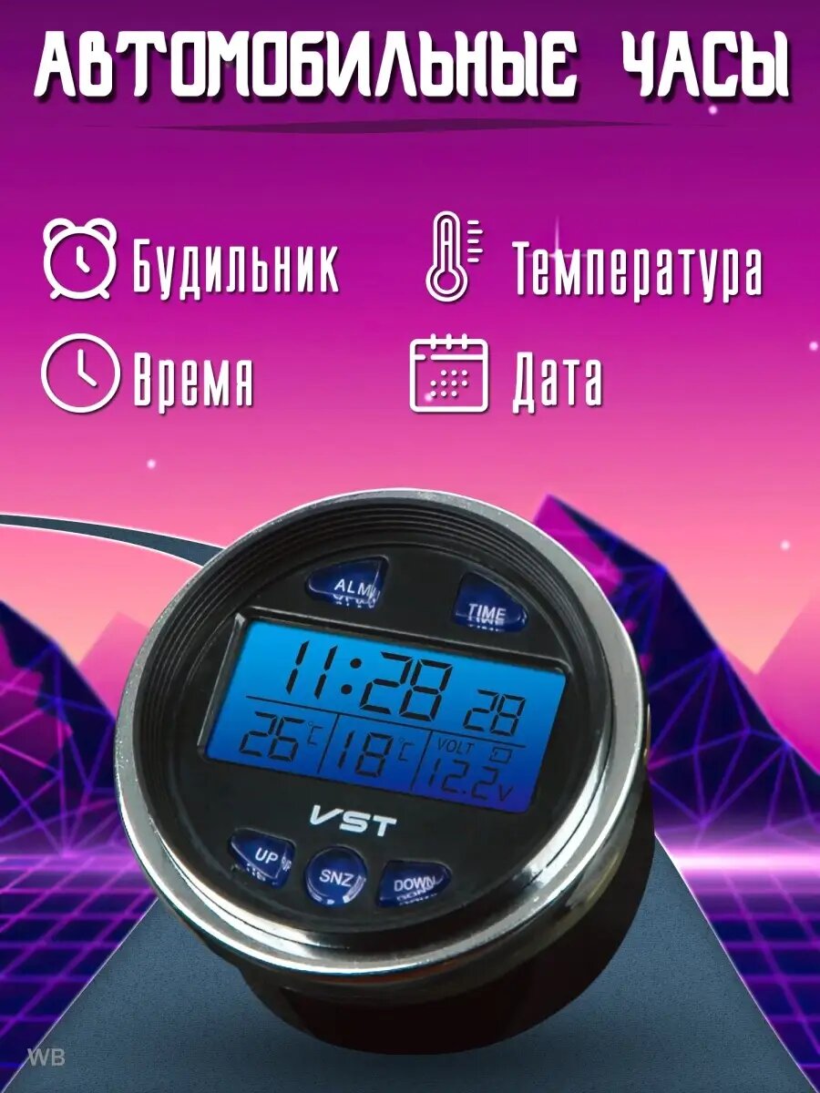 Автомобильные часы в салон