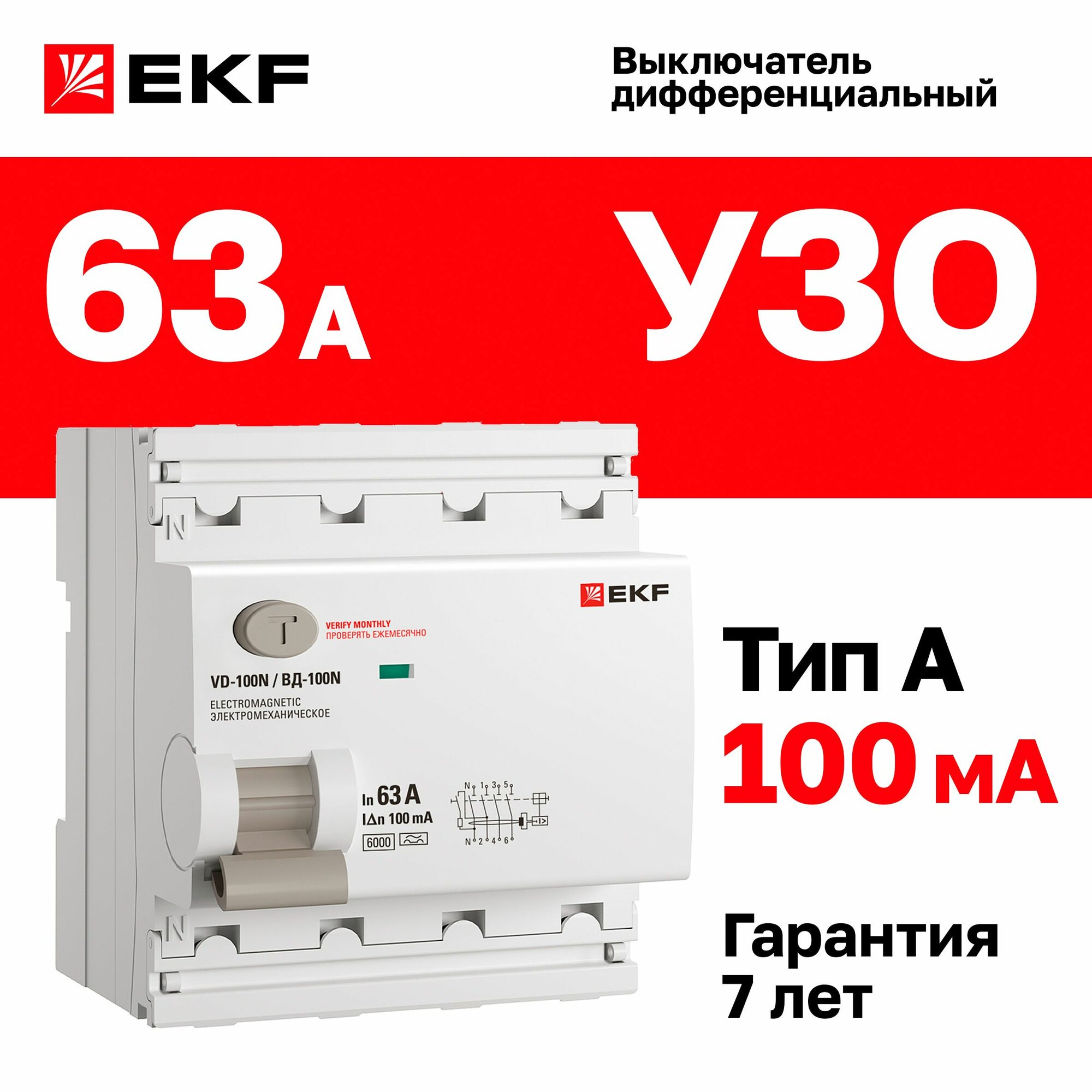 УЗО EKF PROXIMA ВД-100N, 63A, 100mA, тип A, 4 полюса, 6kA, электромеханическое