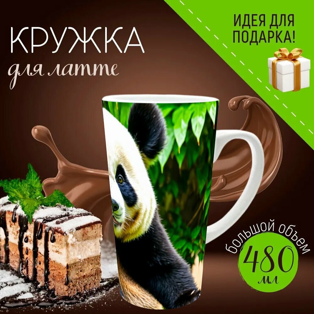 Кружка латте керамическая большая для чая и кофе с прикольным принтом "Панда, смотрящая в камеру с любопытством, на фоне зелёных листьев" 500 мл.