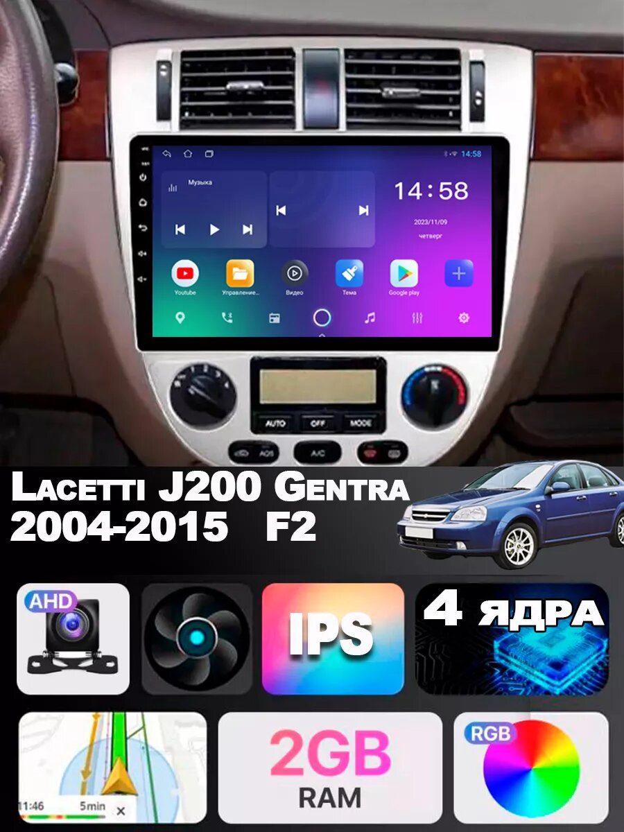 Магнитола для Chevrolet Lacetti J200 2/32Gb, Bluetooth, FM/AM, GPS