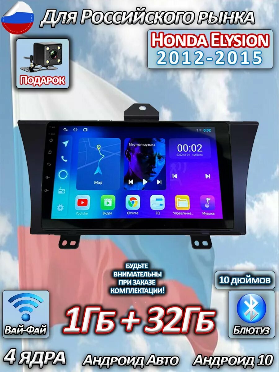 Магнитола ProMusic Lite для Honda Elysion 2012-2015 1/32 Gb, Bluetooth, FM/AM, GPS