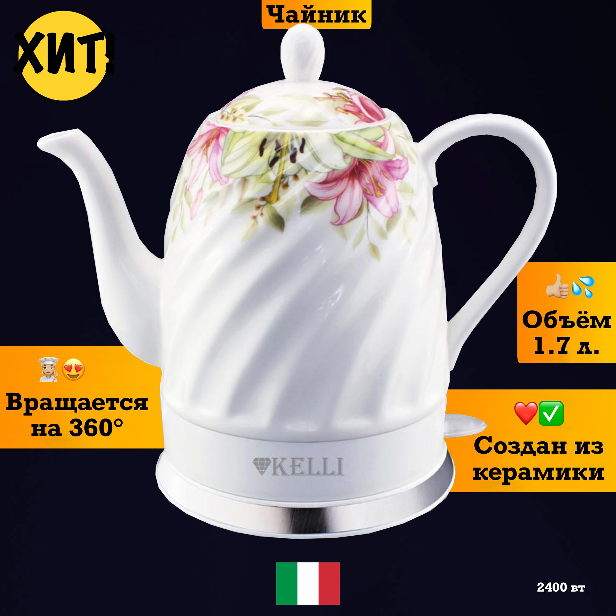 Чайник электрический электрочайник керамический