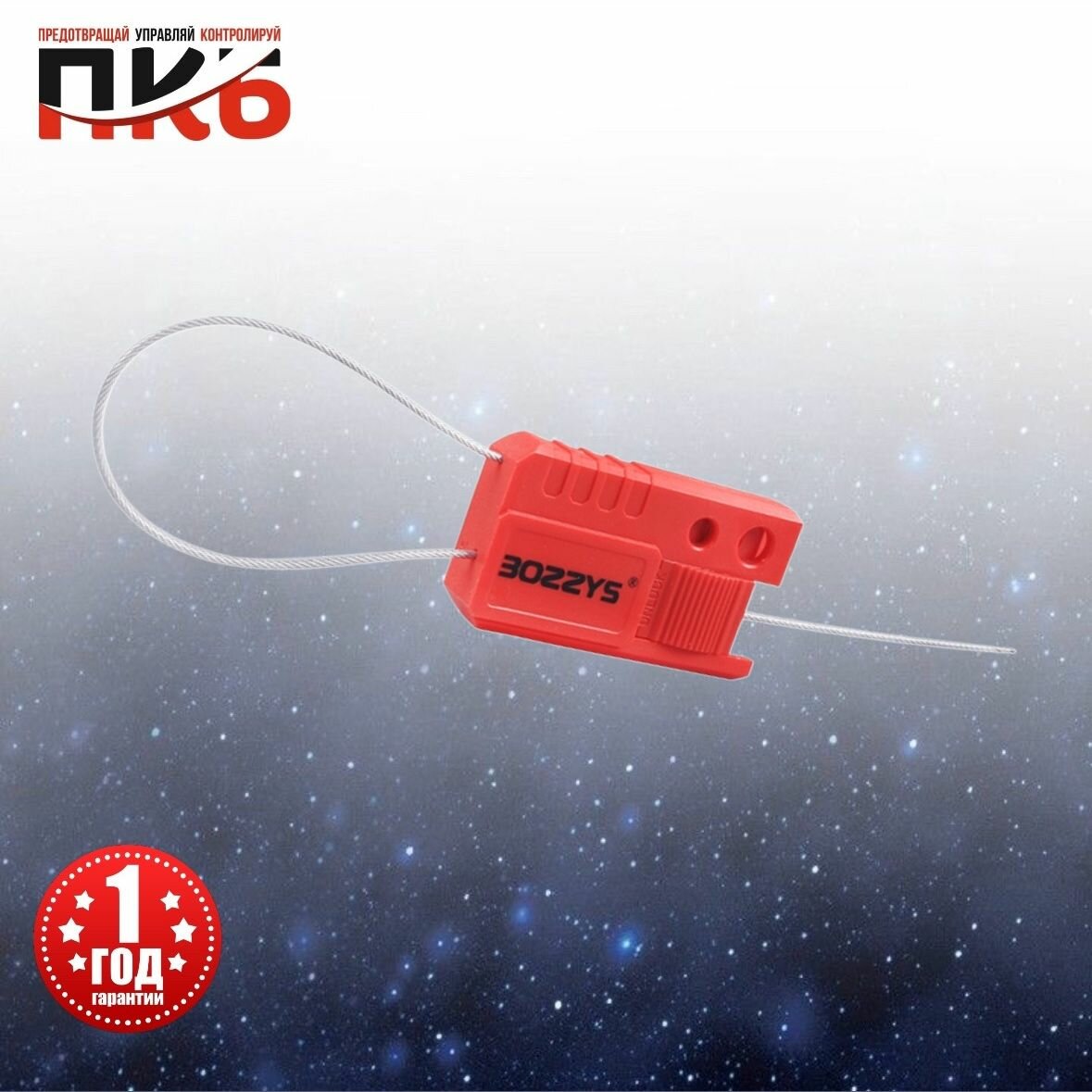 Миниатюрный тросовый блокиратор длиной 0,3 м, диаметр троса 1,5 мм, Красный