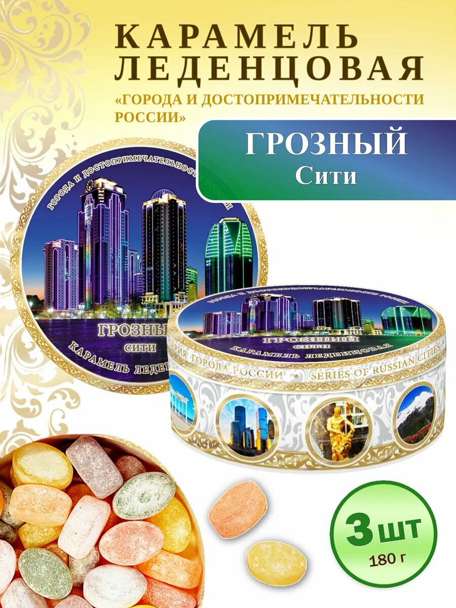 Карамель леденцовая Woodenking "Грозный - Сити" сувенирная, в жестяной банке, 3 шт