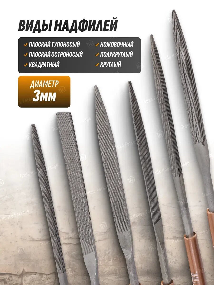 Набор надфилей разнопрофильных 6 предметов