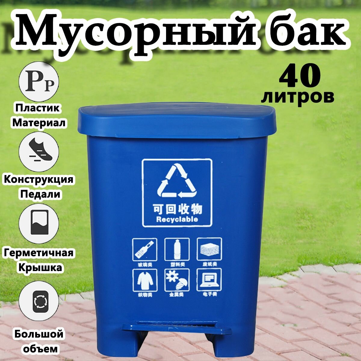 Мусорный бак под раковину - 40 литров, пластиковая, с крышкой и педалью, для кухни и ванная