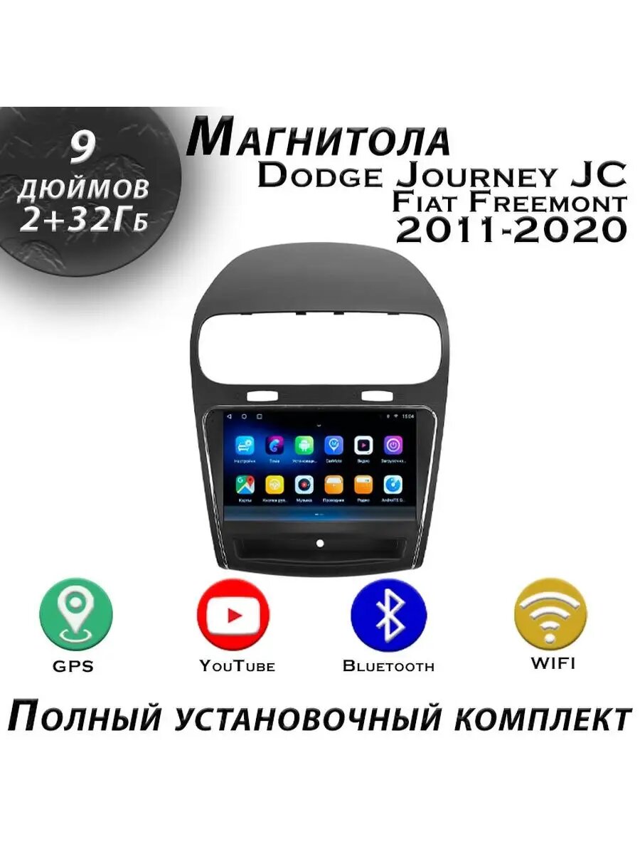 Магнитола TS7 Dodge Journey JC Fiat Freemont 11-20 2/32Gb