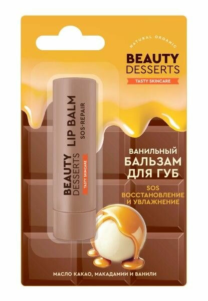 Бальзам для губ Beauty Desserts SOS восстановление и увлажнение, ванильный, 3.6 г