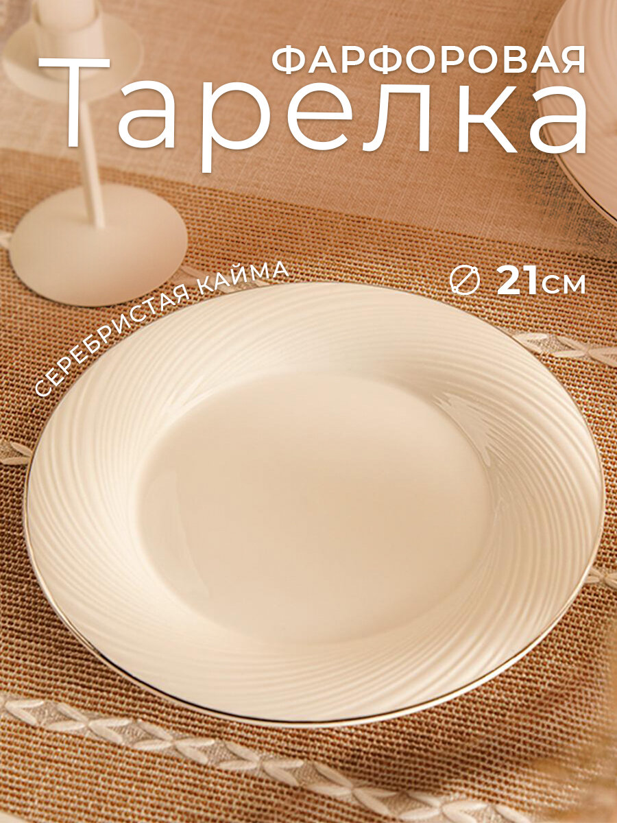 Тарелка фарфоровая десертная с утолщённым краем Magistro La Perle, d=21 см, цвет белый