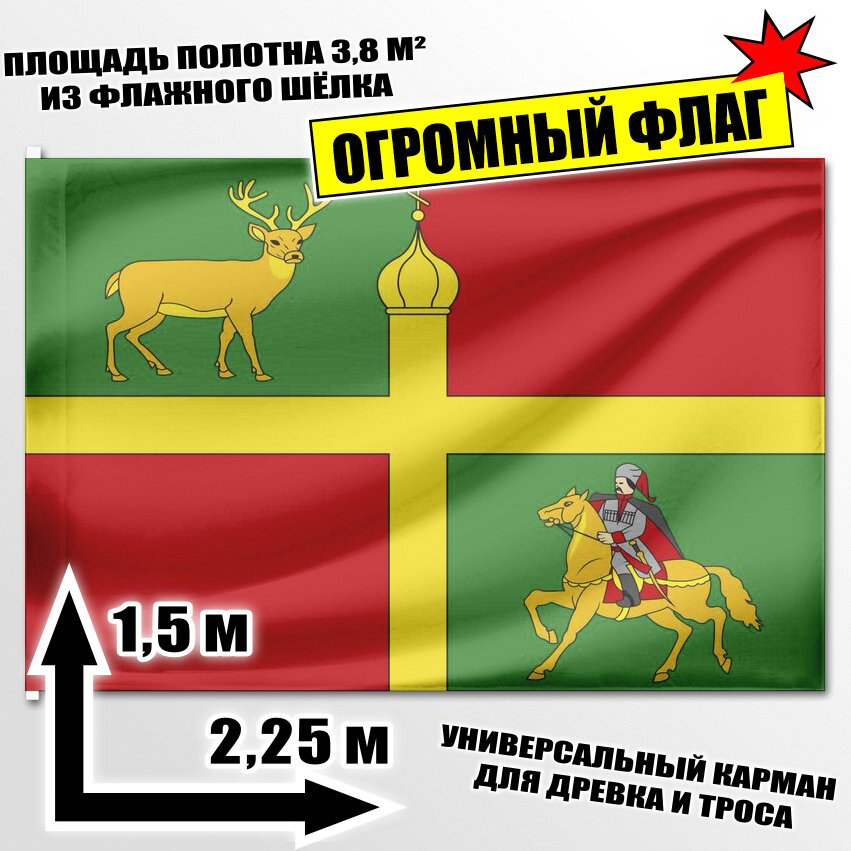 Флаг огромный Красноармейского района (Краснодарский край) 225x150 см