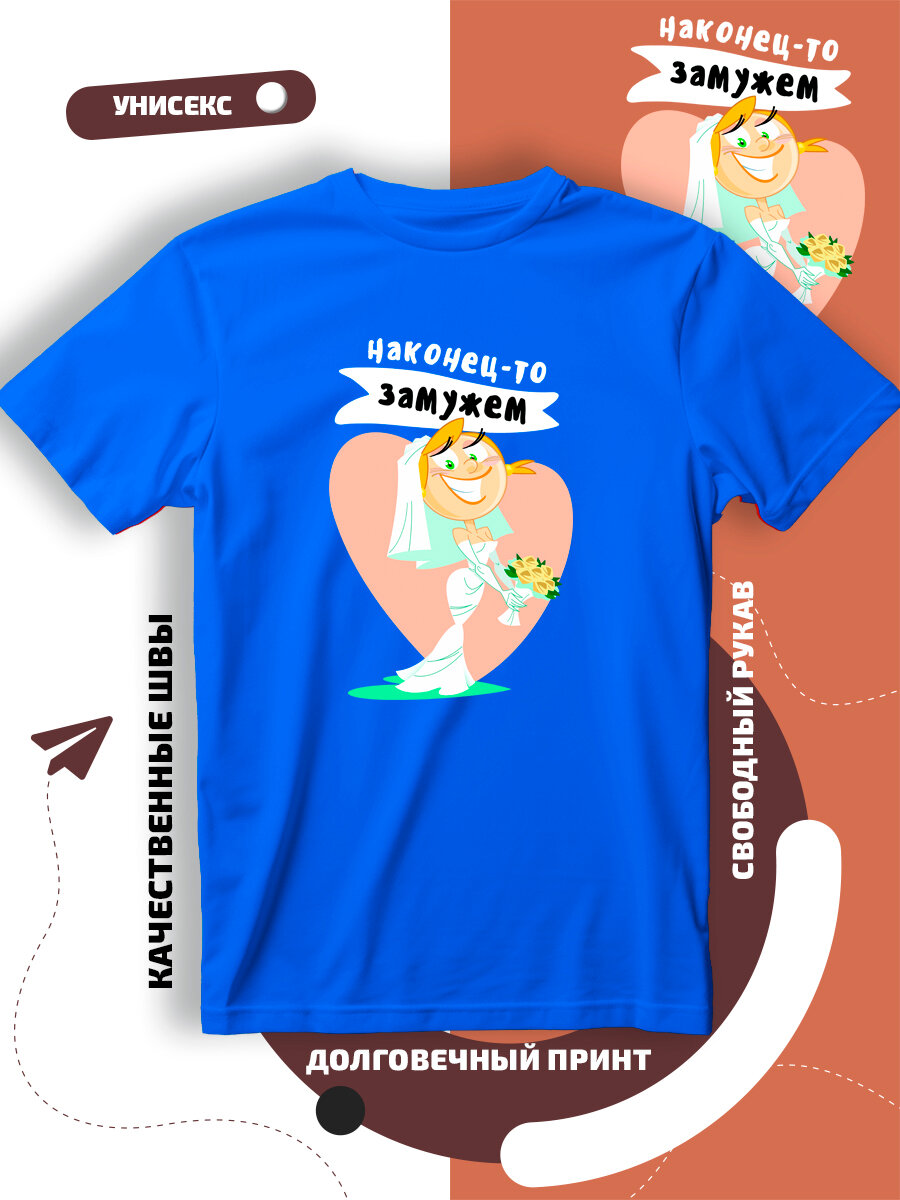 Футболка на свадьбу наконец то замужем