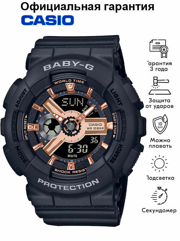 Наручные часы Baby-G