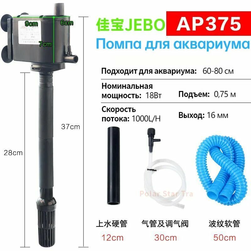 Помпа для аквариума JEBO AP375