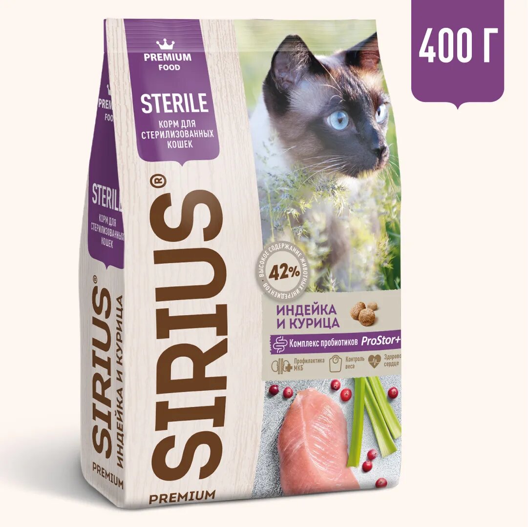 Сухой корм SIRIUS для стерилизованных кошек Индейка и Курица 400г