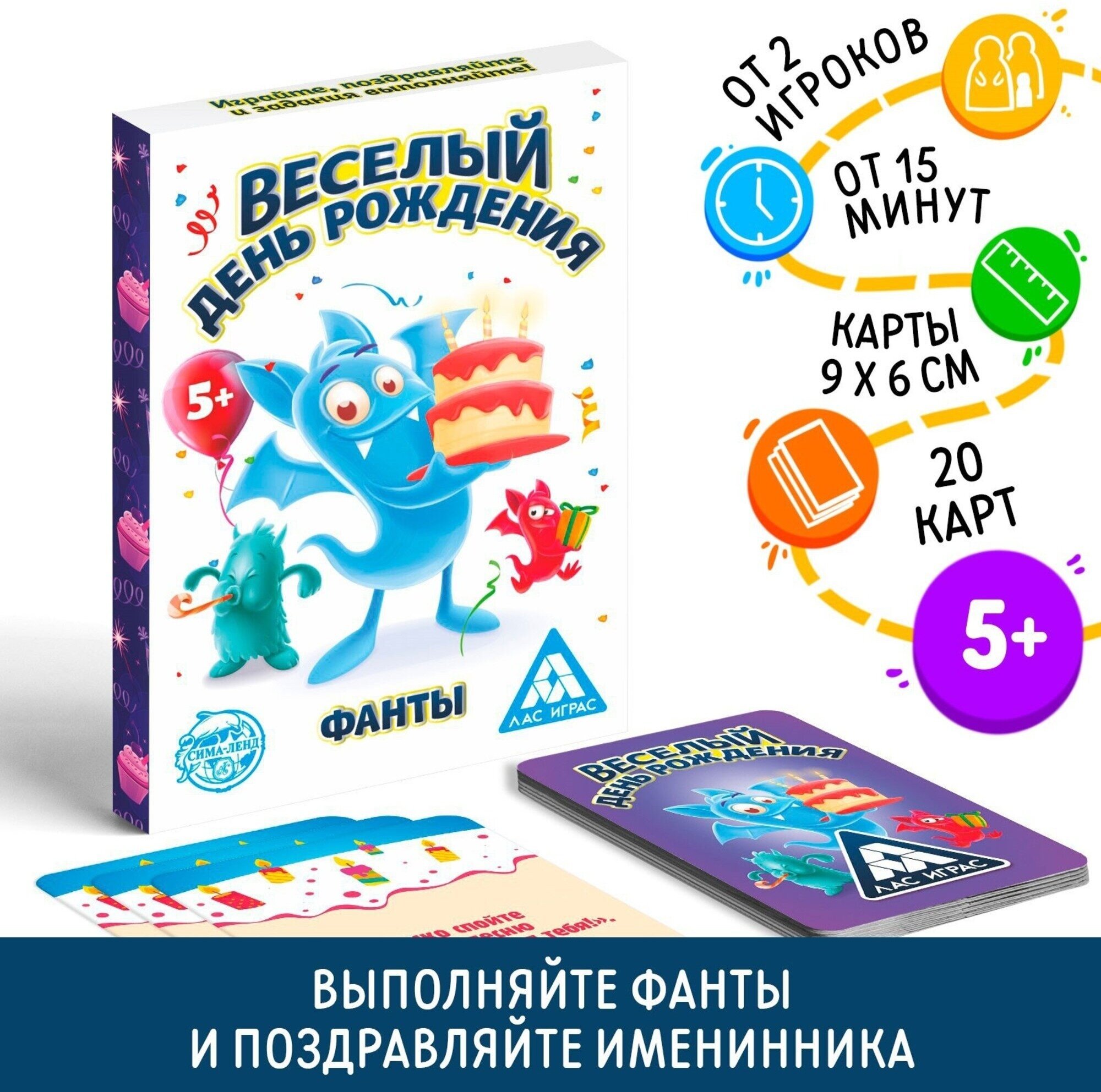 Настольная игра фанты "Веселый день рождения", 20 карт, 5+, Сима-ленд