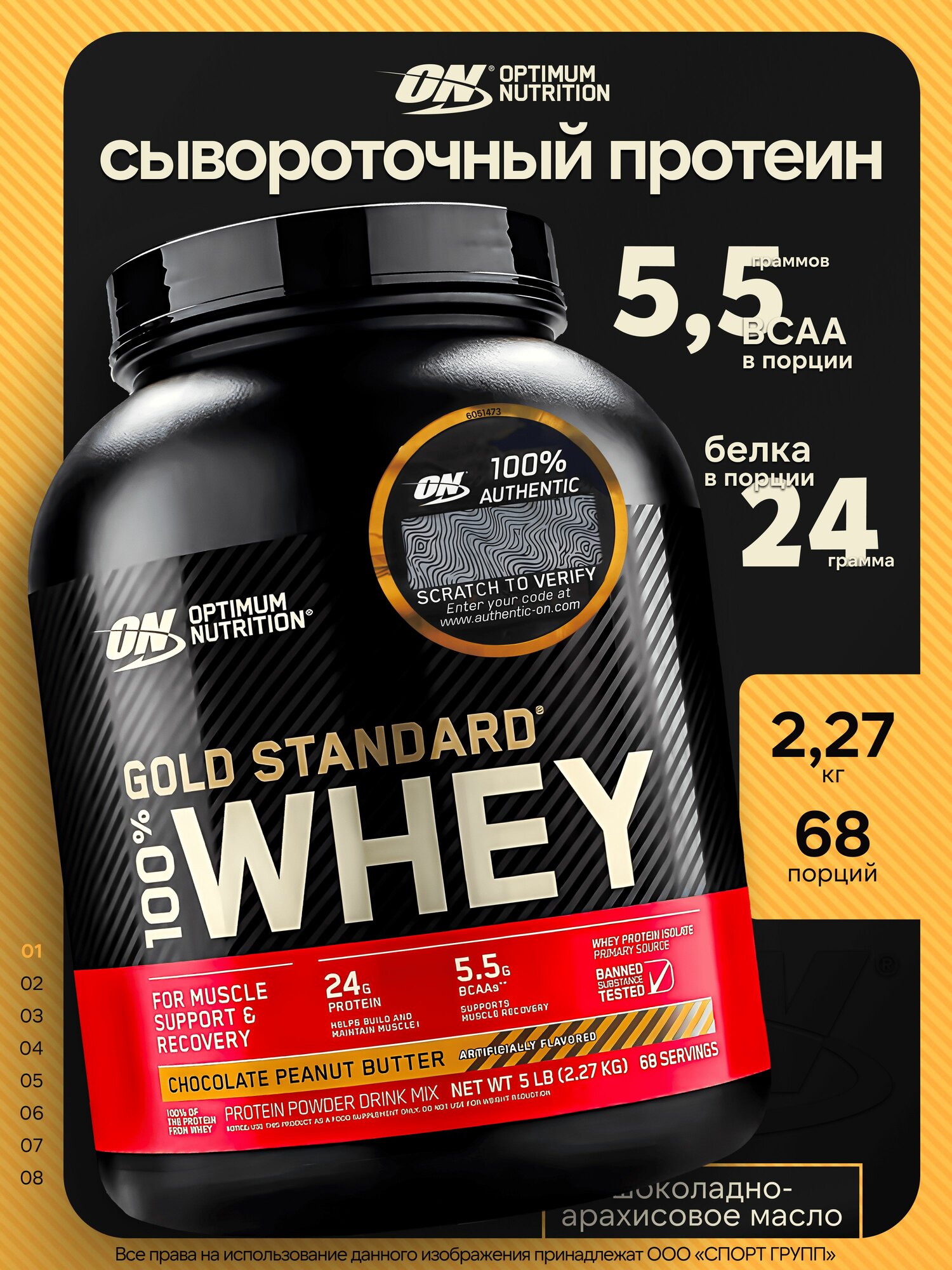 Сывороточный протеин Optimum Nutrition Gold Standard 100% Whey 2270 грамм, Шоколадно-Арахисовое Масло