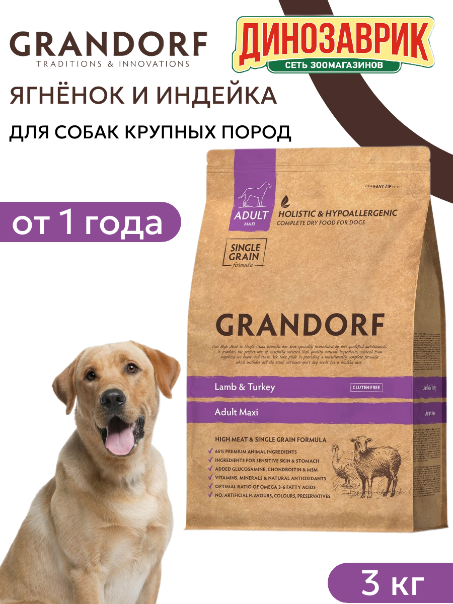Сухой корм Grandorf Holistic Adult Maxi для собак крупных пород, с ягненком и индейкой 3 кг