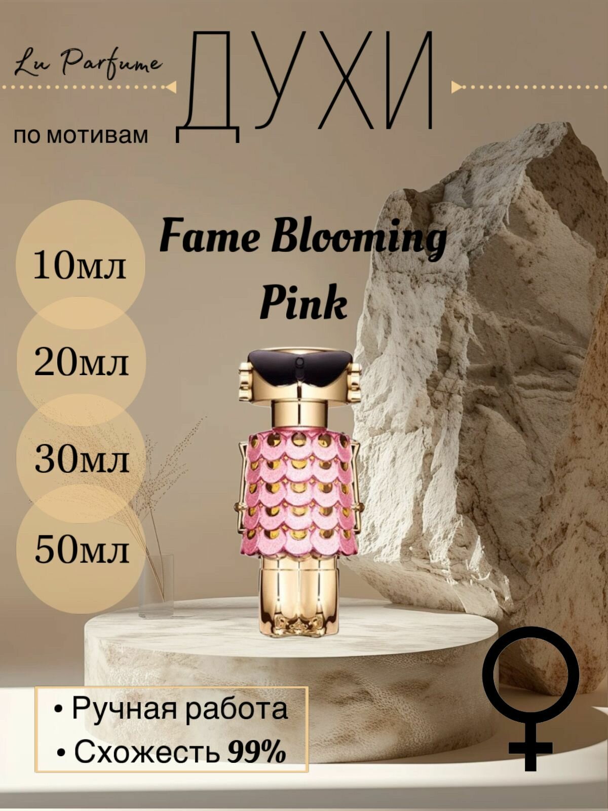 Духи ручной работы по мотивам 'Fame Blooming Pink' для женщин