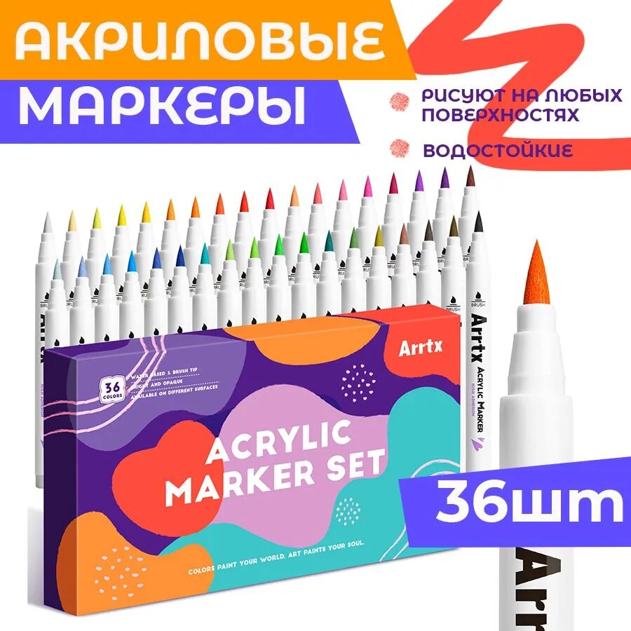 Arrtx Набор маркеров Акриловый, толщина: 3 мм, 36 шт.