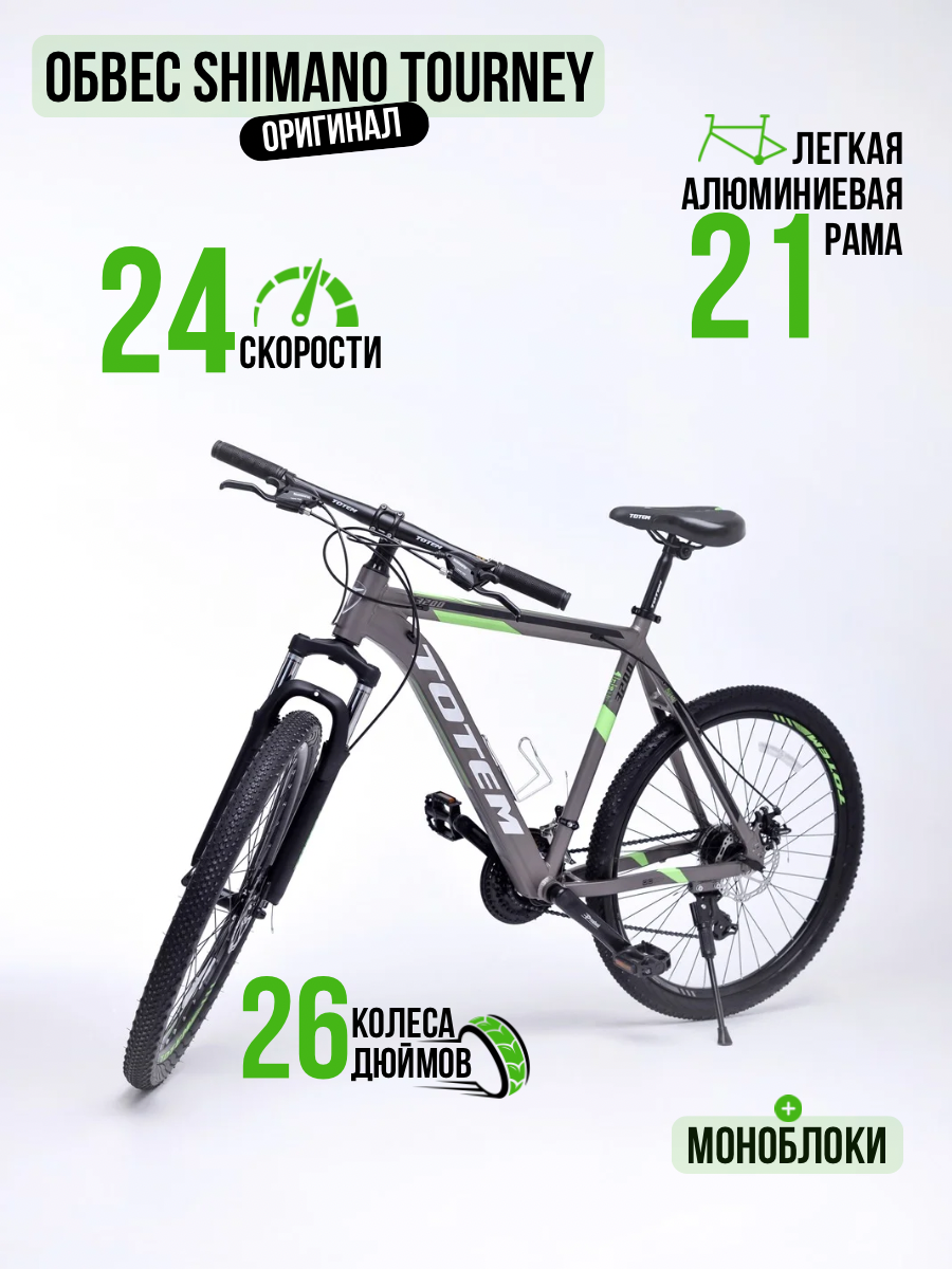 Велосипед Totem 3200