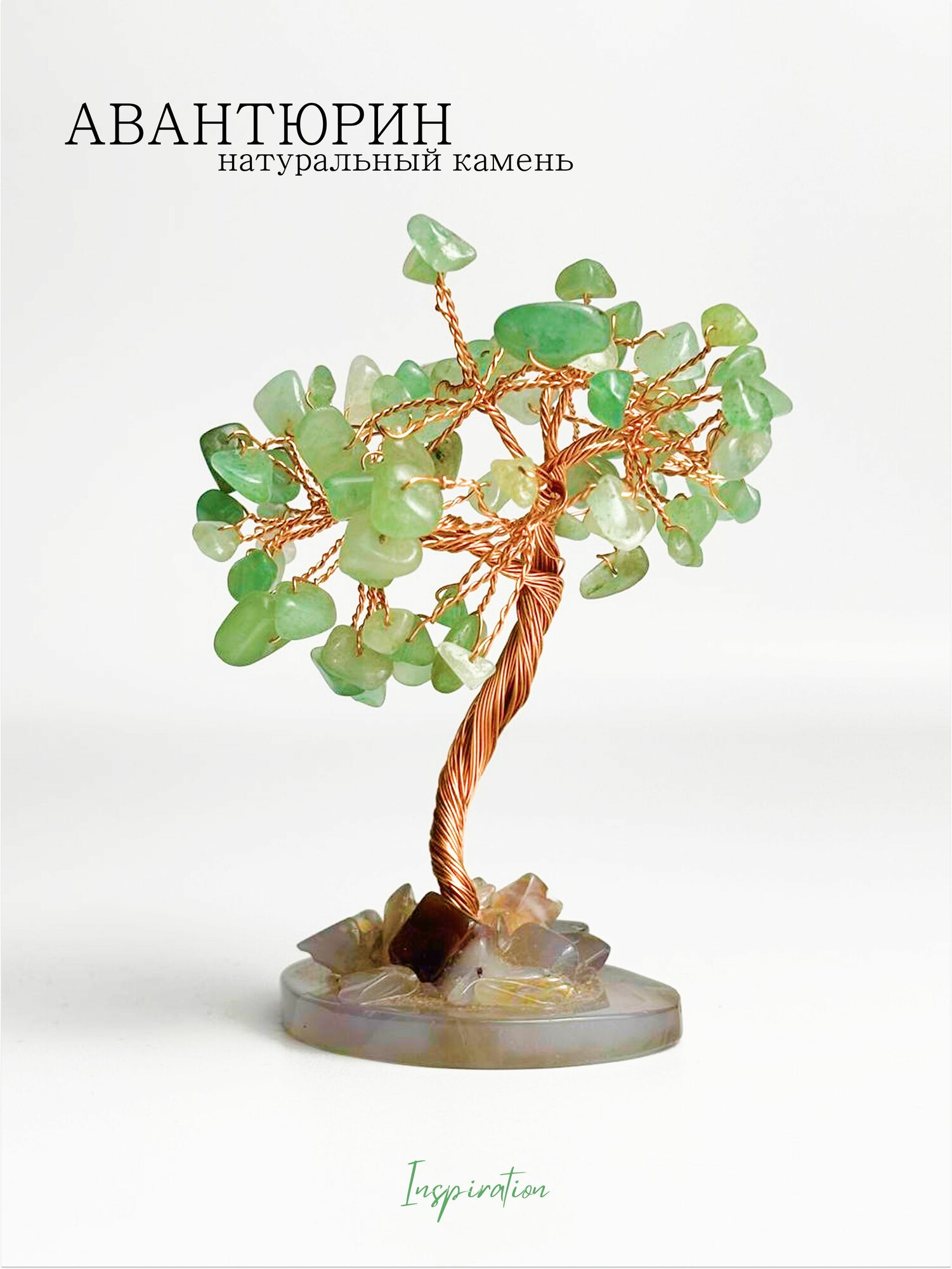 Статуэтка "Дерево Удачи и Успеха" с камнем Авантюрин/ Натуральный минерал