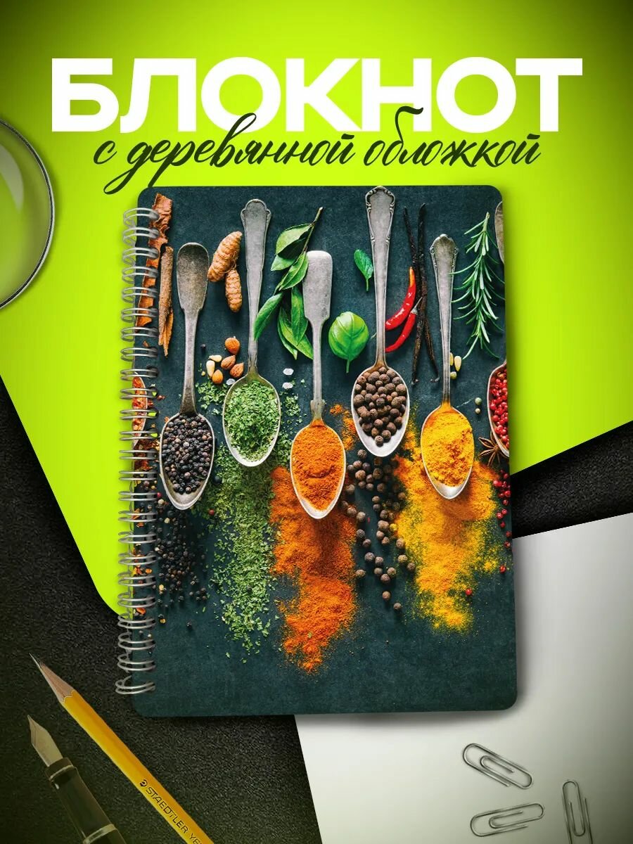 Блокнот для рецептов, книга для записи рецептов, блокнот