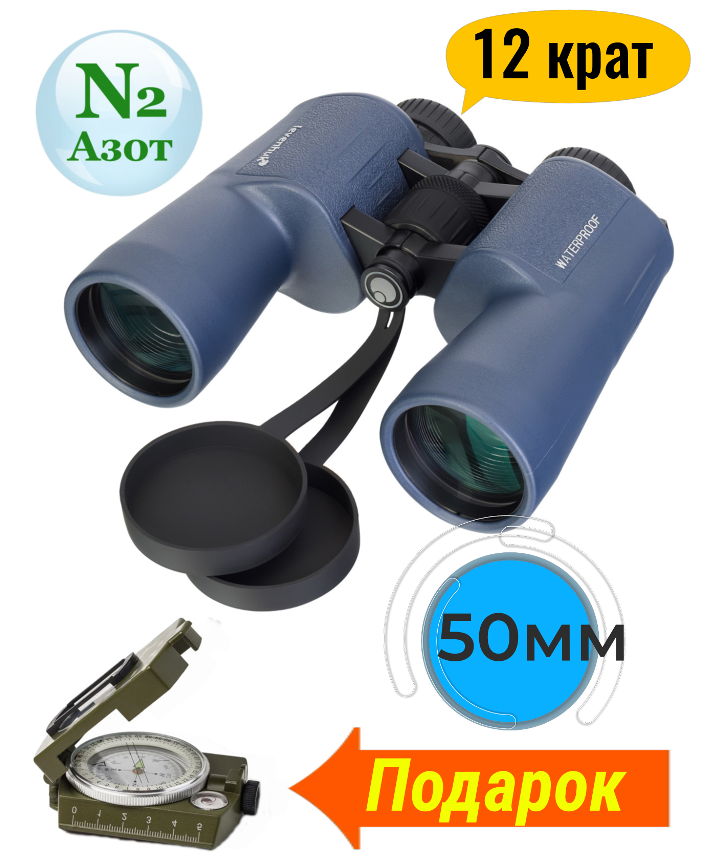 Бинокль Levenhuk New Sherman PLUS 12x50 с наполнением азота, продвинутая оптика, водозащита, в подарок армейский компас