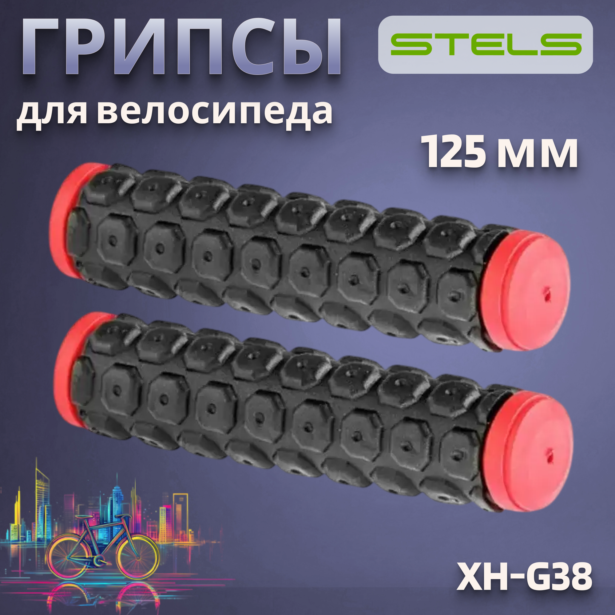 Грипсы XH-G38 ,125 mm, Черно-красный/150157