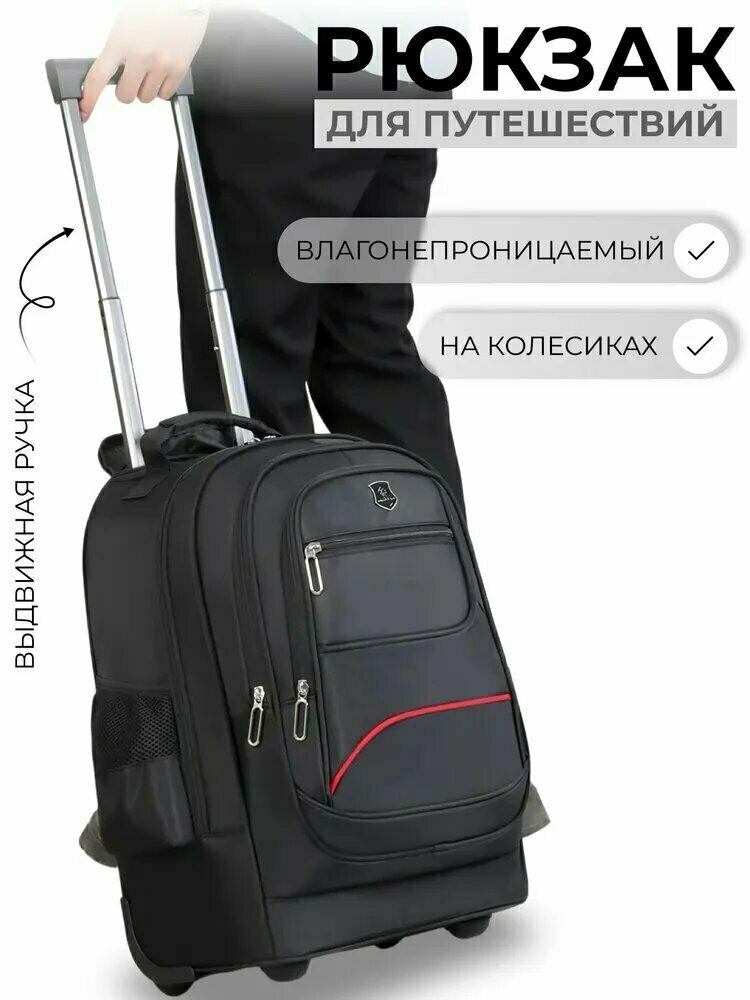 Рюкзак для путешествий, с колёсами для переноски, ручка, нет бренда