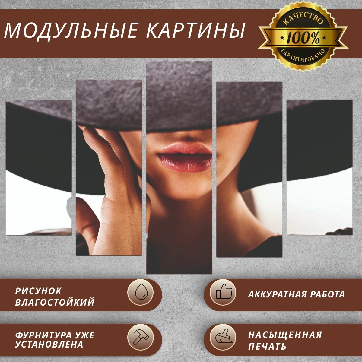 Modul007 Модульная картина из 5 модулей для интерьера"Незнакомка в шляпе" 140х80 см для декора комнаты на подрамнике